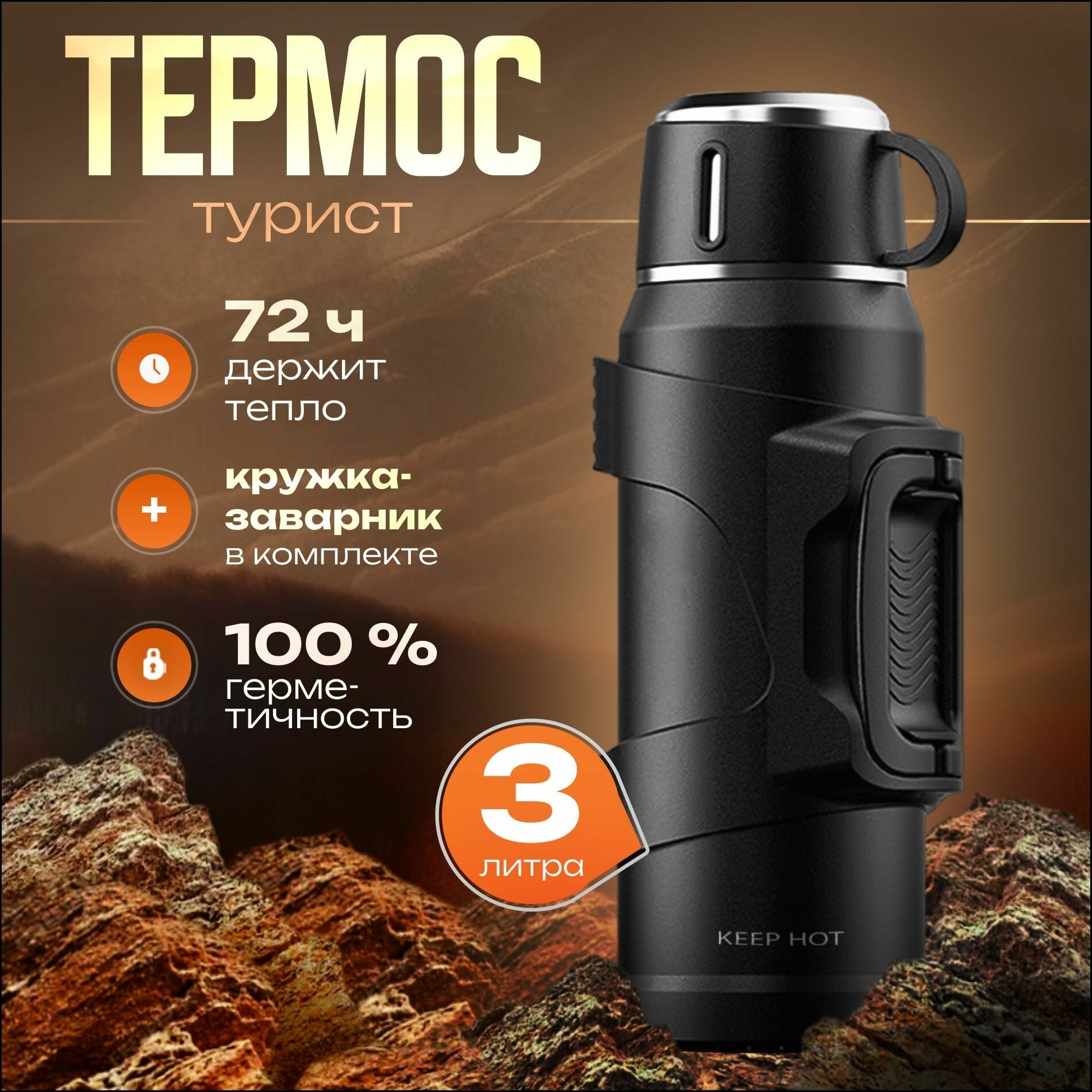 Термос 3 литра туристический