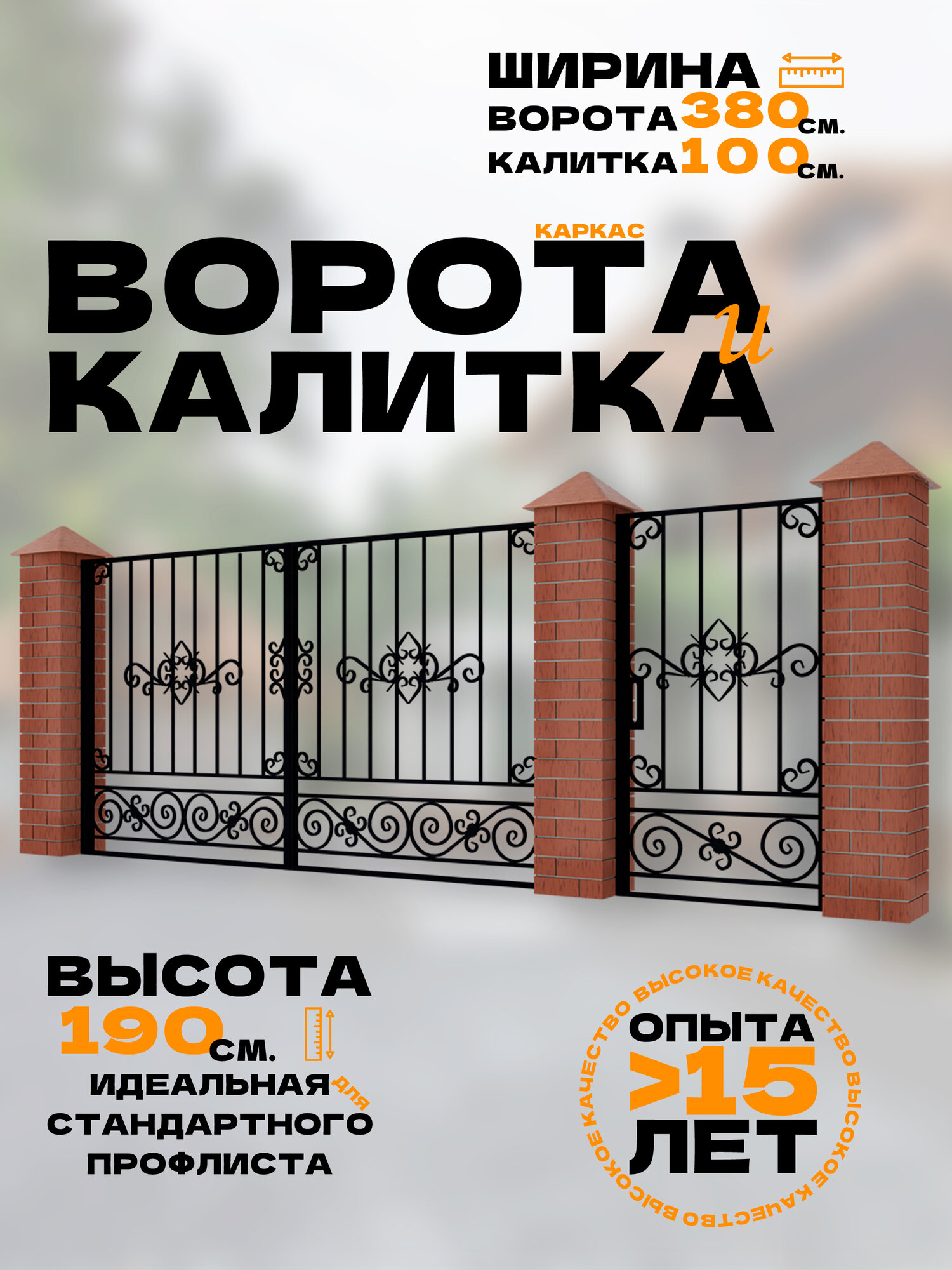 Ворота металлические Ворота_Н-57-3.8