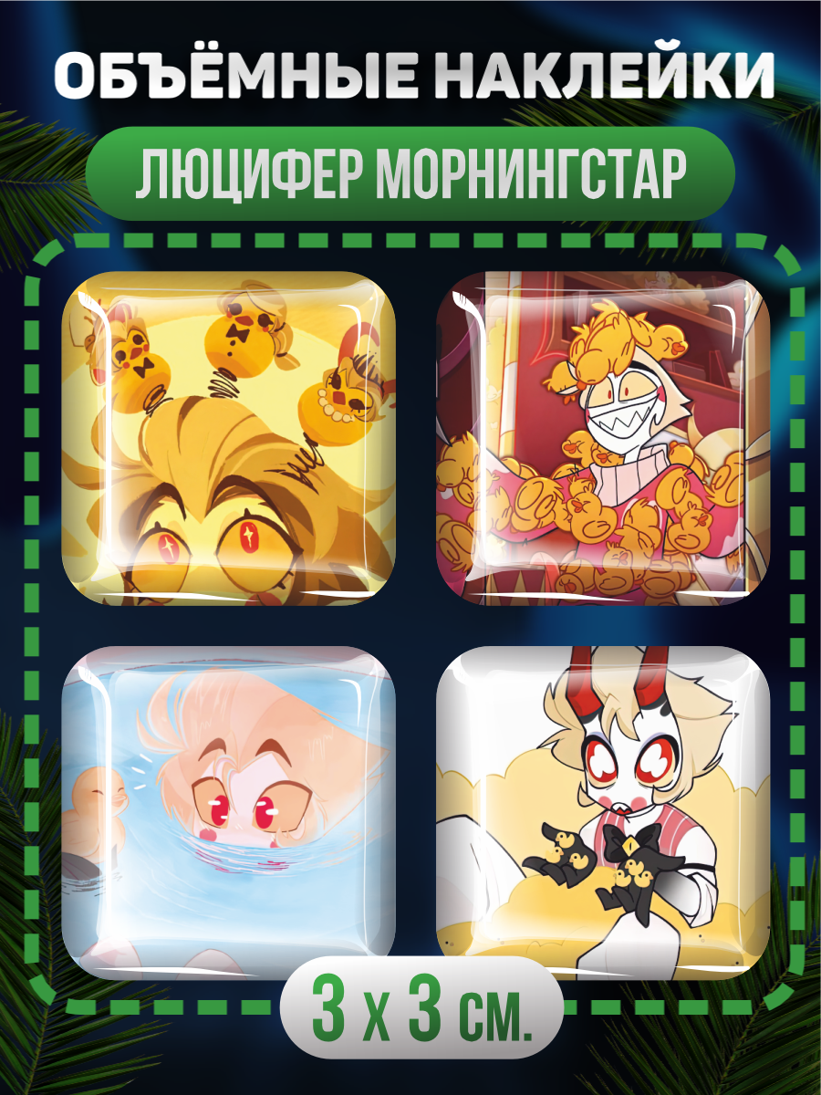 Наклейки на телефон 3D Отель Хазбин Люцифер Морнингстар