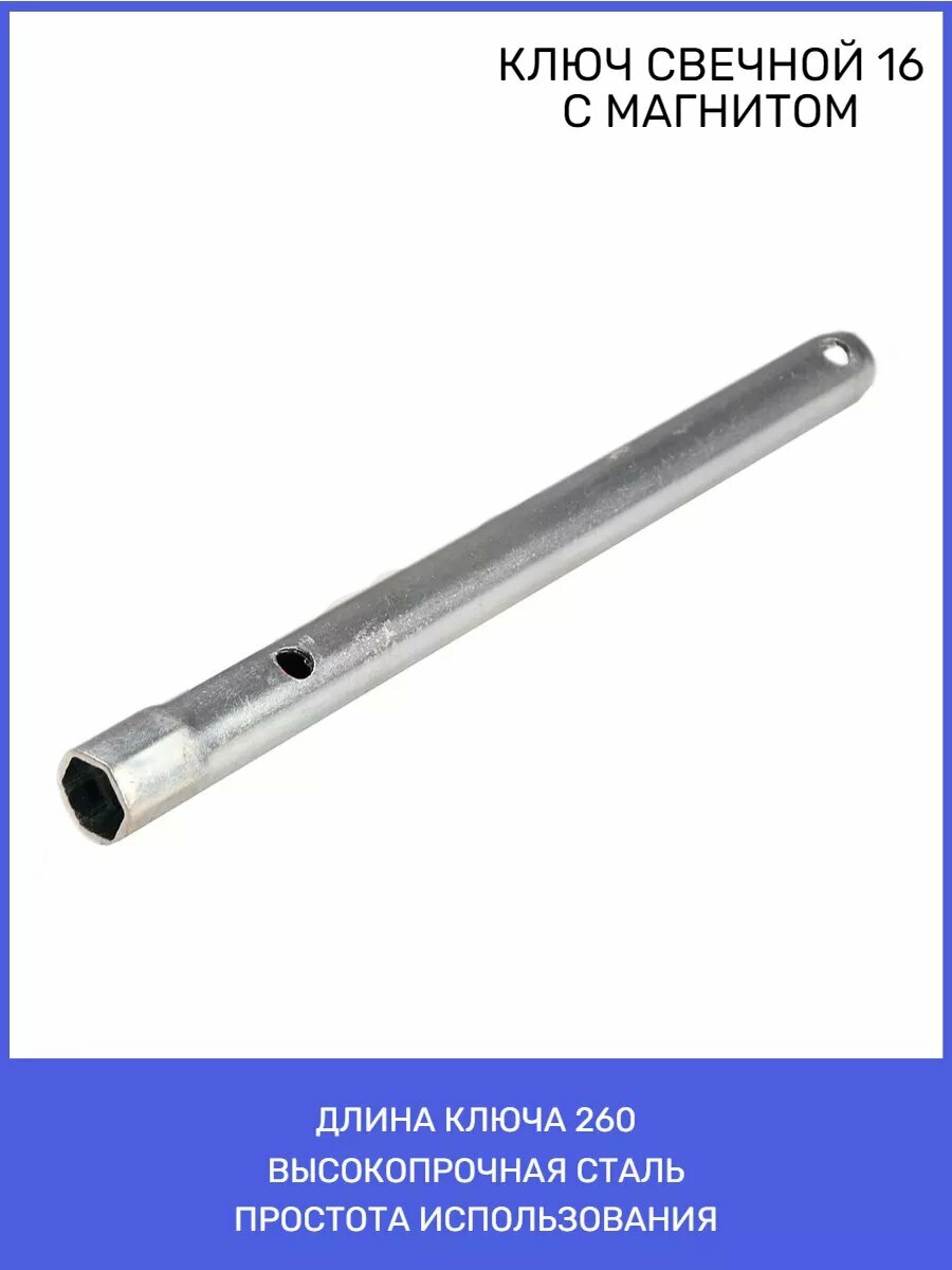 Ключ свечной 16 мм с магнитом
