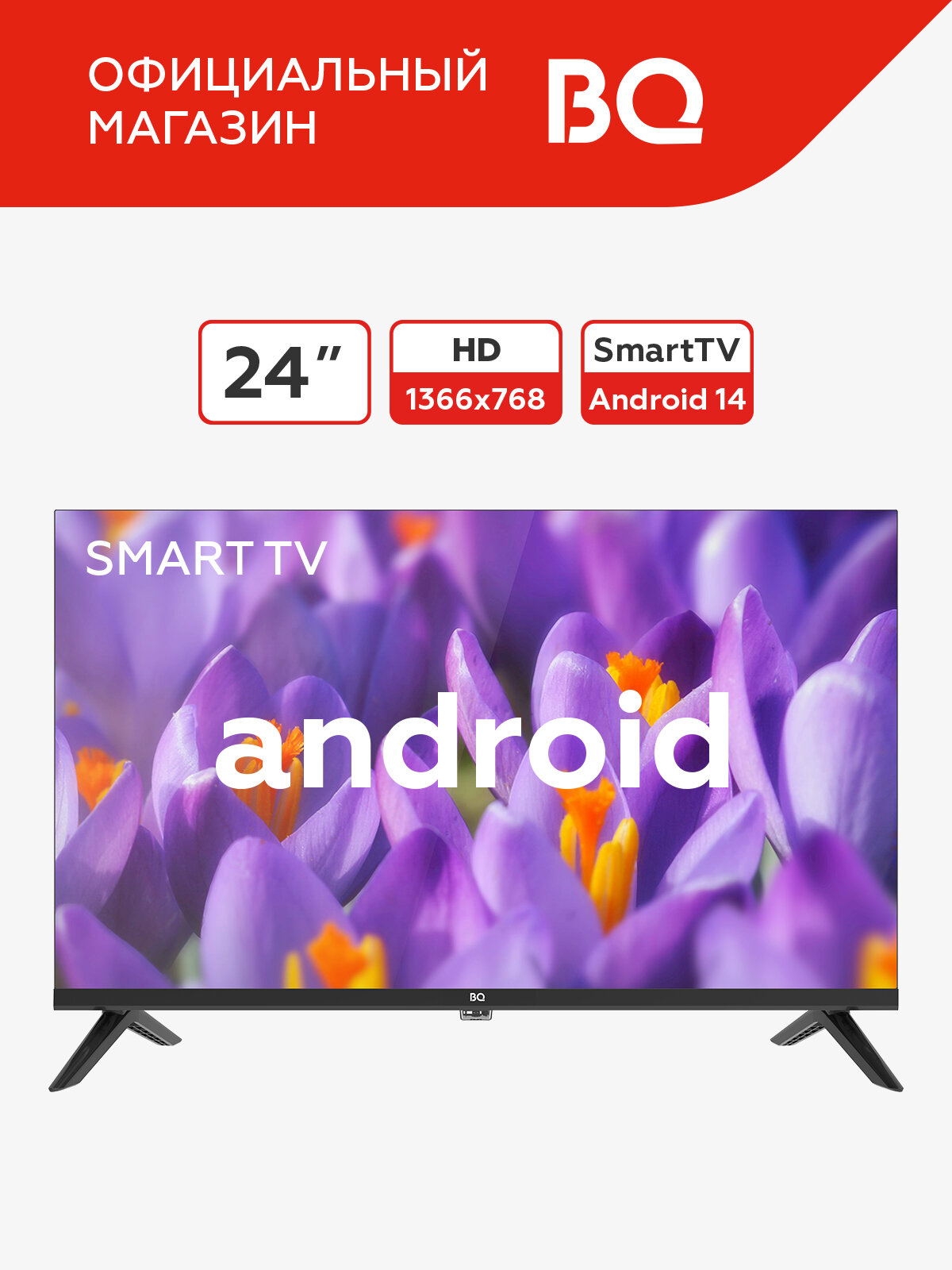 Телевизор BQ 24FS32B Черный / 24" / HD 1366х768 / Тонкие рамки