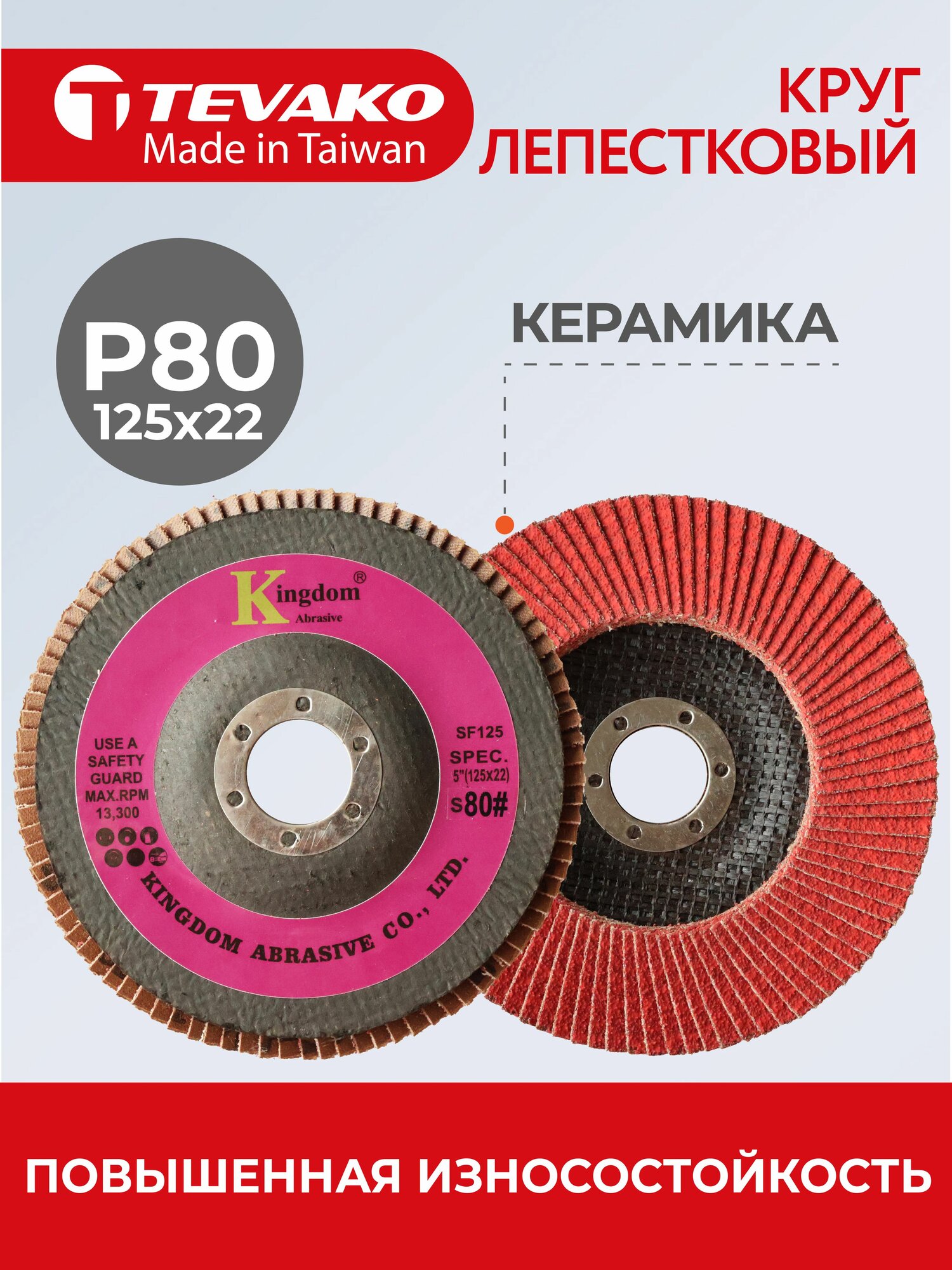 Круг лепестковый торцевой 125х22 керам зерно Р80