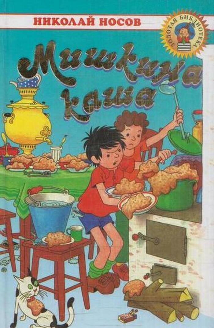 Мишкина каша