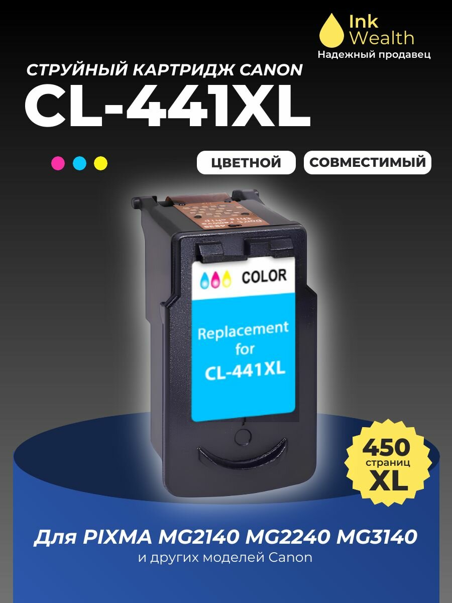 Картридж для принтера CL-441XL 5220B001 для Canon Pixma MG2140 MG2240 MG3140, цветной (CMY)