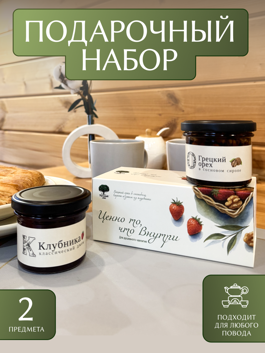 Подарочный набор джема и варенья "Ценно то, что внутри" мини-ценно №2 /Джемы, варенье, ореховые десерты "Русский лес"