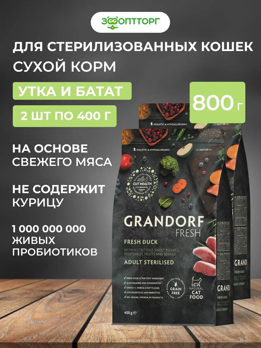 Сухой корм Grandorf Fresh Cat Sterilised беззерновой для стерилизованных кошек Утка с бататом, 400 г х 2 шт.