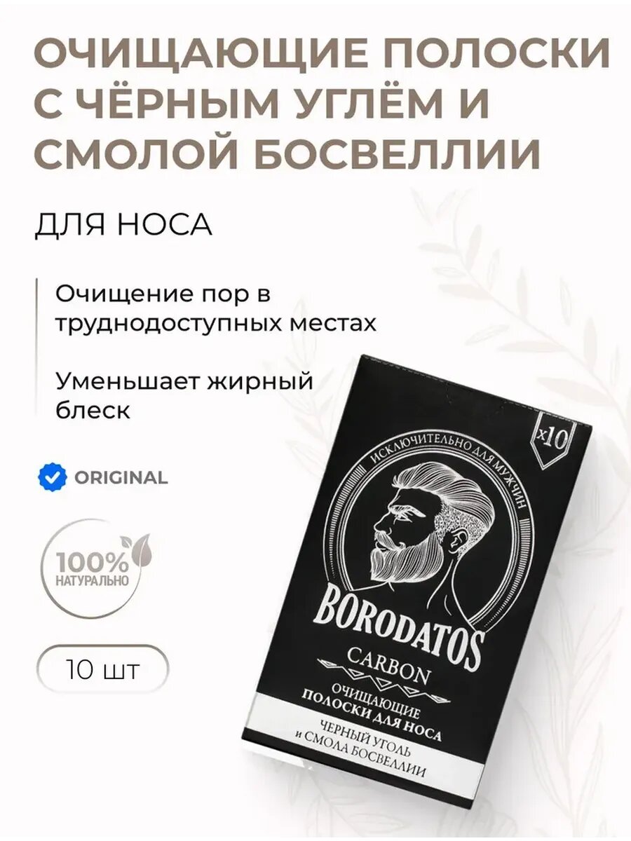 Очищающие полоски для носа Черный уголь и смола босвеллии очищение, 10 шт