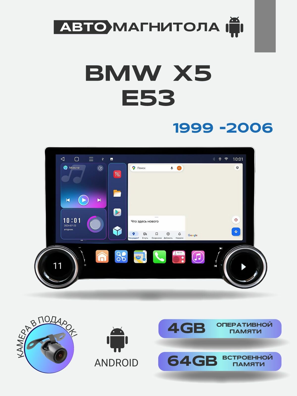 Штатная Магнитола для BMW E53 X5, 4/64GB, БМВ Е53 Х5 + Переходная рамка