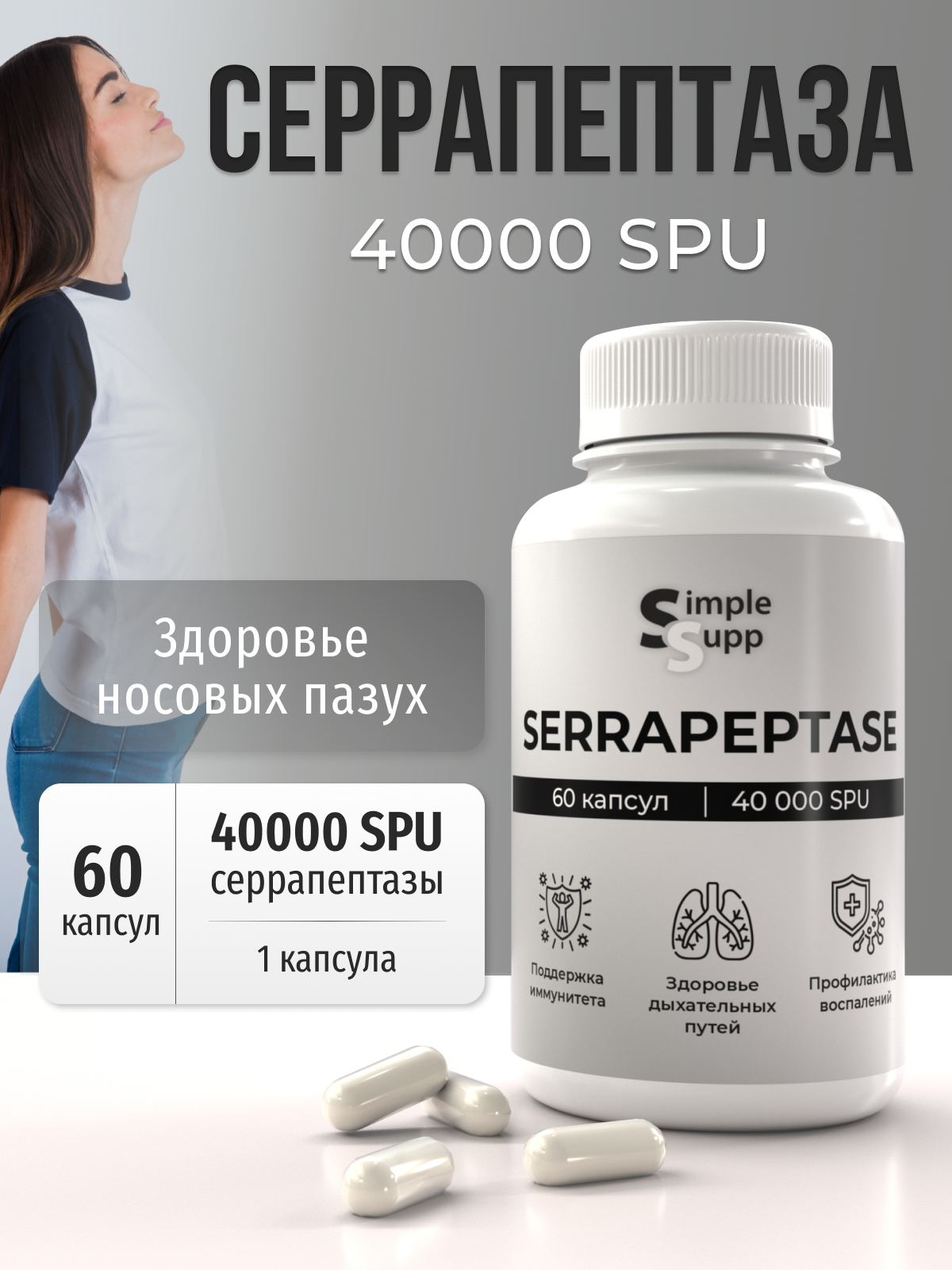 Серрапептаза Serrapeptase 60 капсул 40 000 SPU пищевая добавка