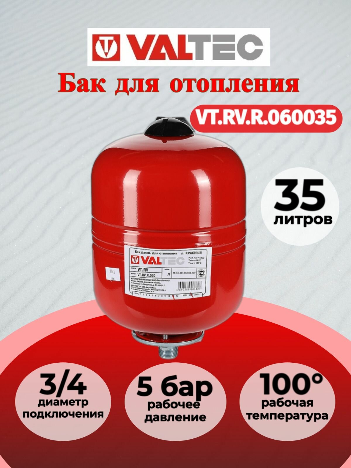 Бак расш. для отопления 35л. Красный Valtec VT. RV. R.060035