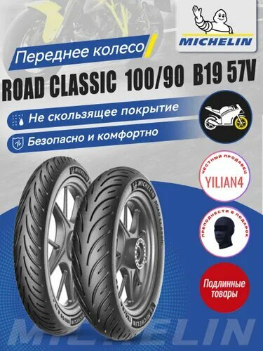 MICHELIN ROAD CLASSIC Мотошины 100/90 R19 57 V Front