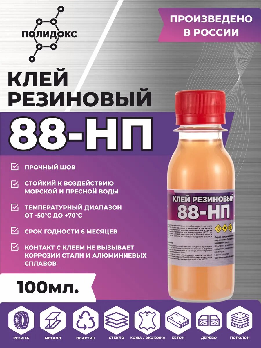 Клей 88-НП универсальный строительный