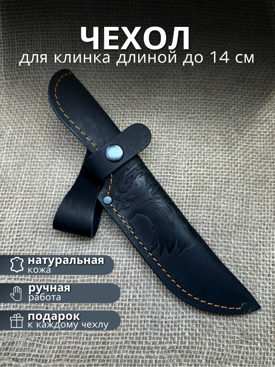 Чехол для ножа с теснением Орел №3