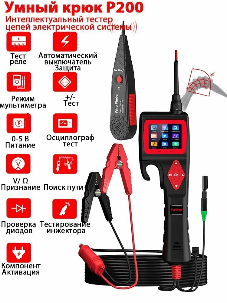 (8.5 аршин кабель, высокая мощность и точность)Topdiag P200 Тестер электрических цепей 9 В-30 В, силовой зонд, автомобильный аккумулятор, реле, активация инжектора