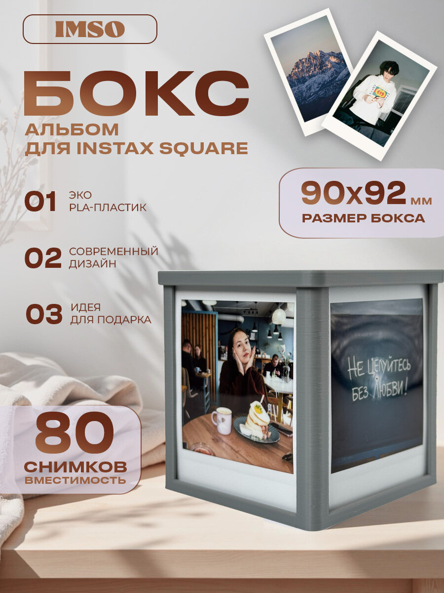 Бокс Рамка для фотографий Instax Square серый