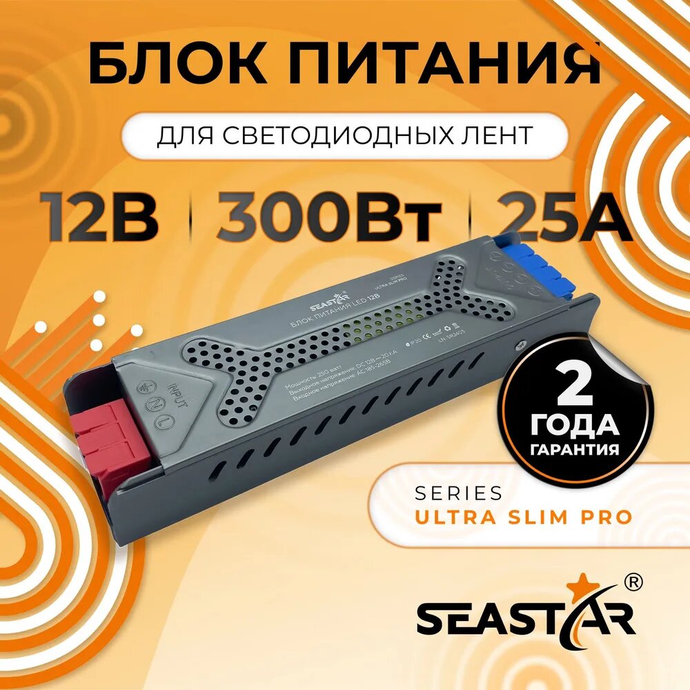 Блок питания 12В, 300Вт, 25А SEASTAR, ультратонкий, для светодиодной ленты