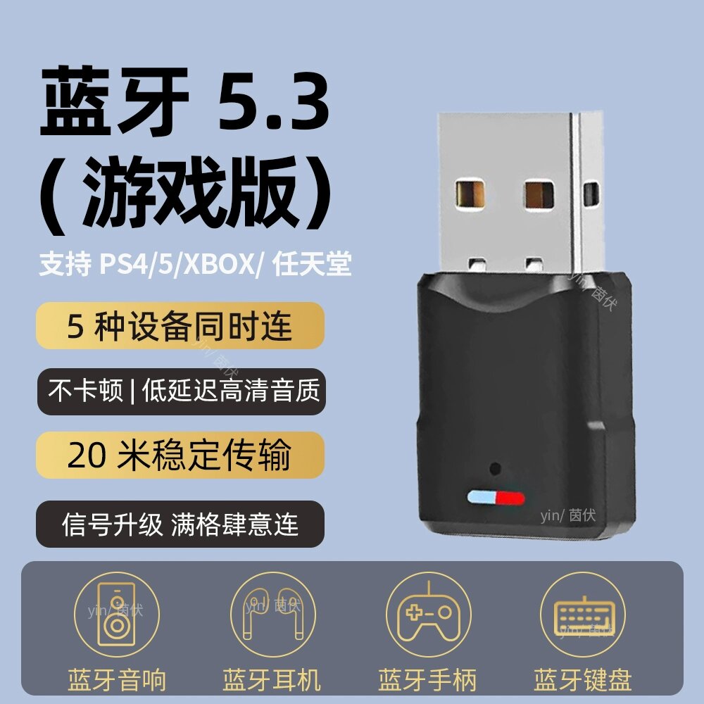 Беспроводной адаптер Bluetooth для PS4/5, настольного компьютера, ноутбука, Switch, беспроводной аудиопередатчик для