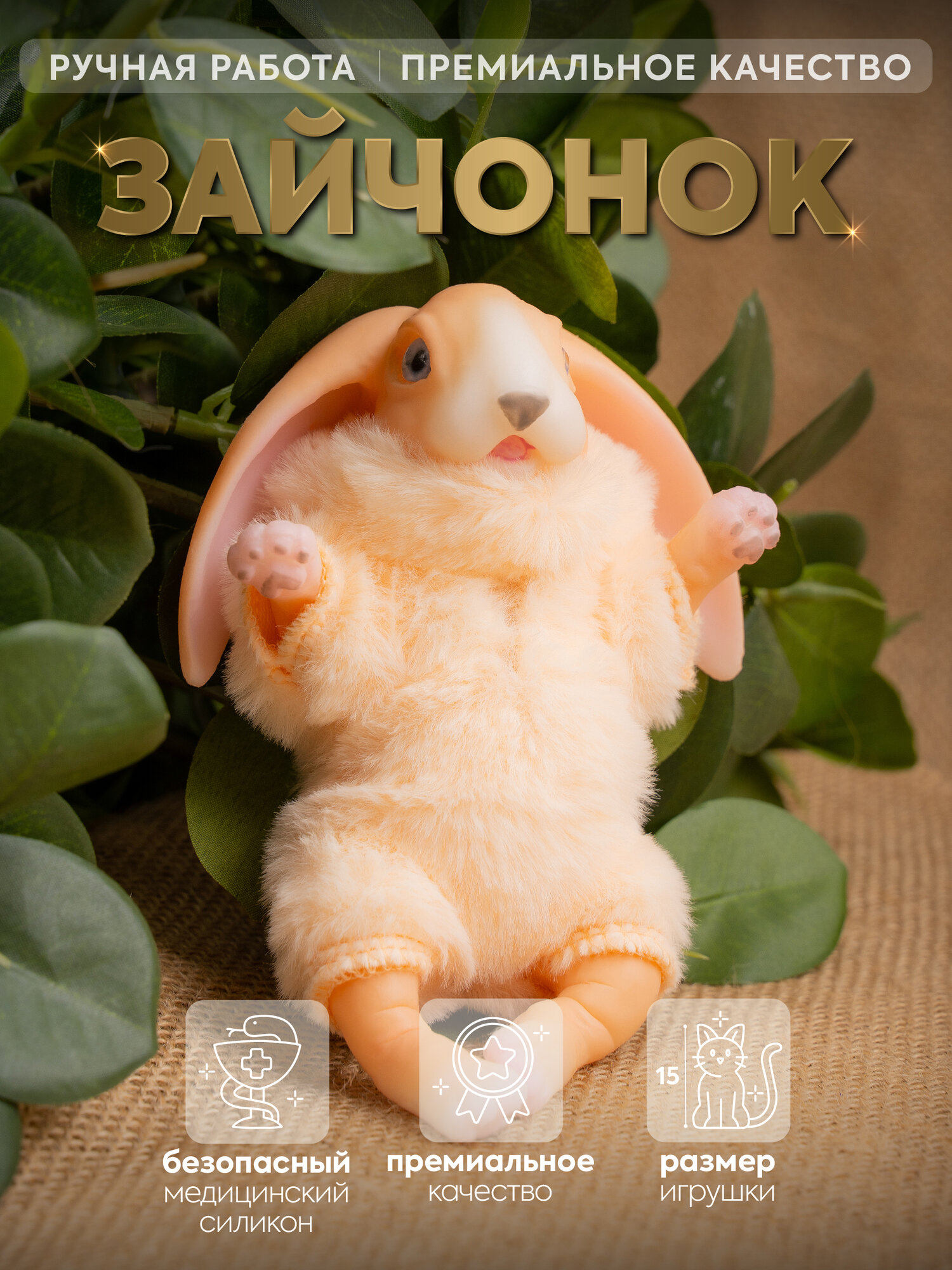 Игрушка Magic Manufactory Зайчонок Magic History 15 см, премиум качество, персиковый