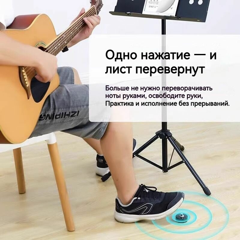 Беспроводная педаль для перелистывания нот, ножной перелистыватель для музыкантов (гитара, пианино), совместимость с iOS Android