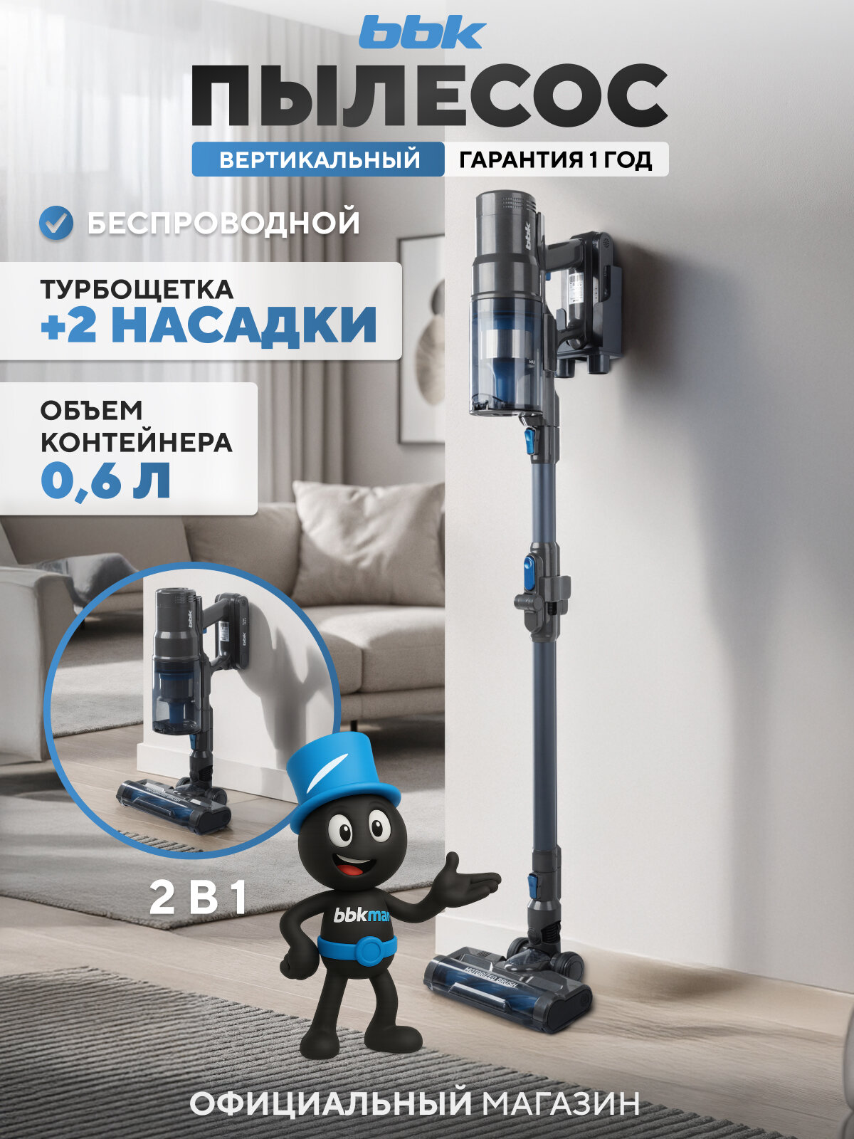 Вертикальный беспроводной пылесос "2 в 1" BBK BV3005 для сухой уборки, нера фильтр, 3 насадки в комплекте, серый/синий