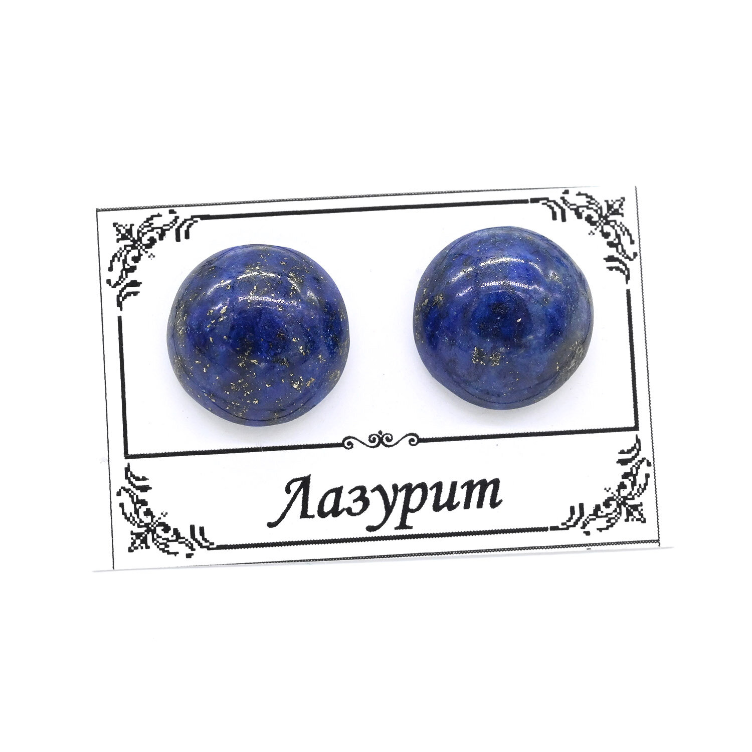 Серьги, лазурит