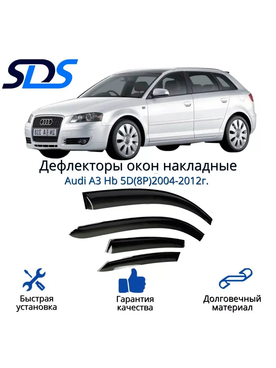 Дефлекторы окон Audi A3 Hb 5D(8P)2004-2012