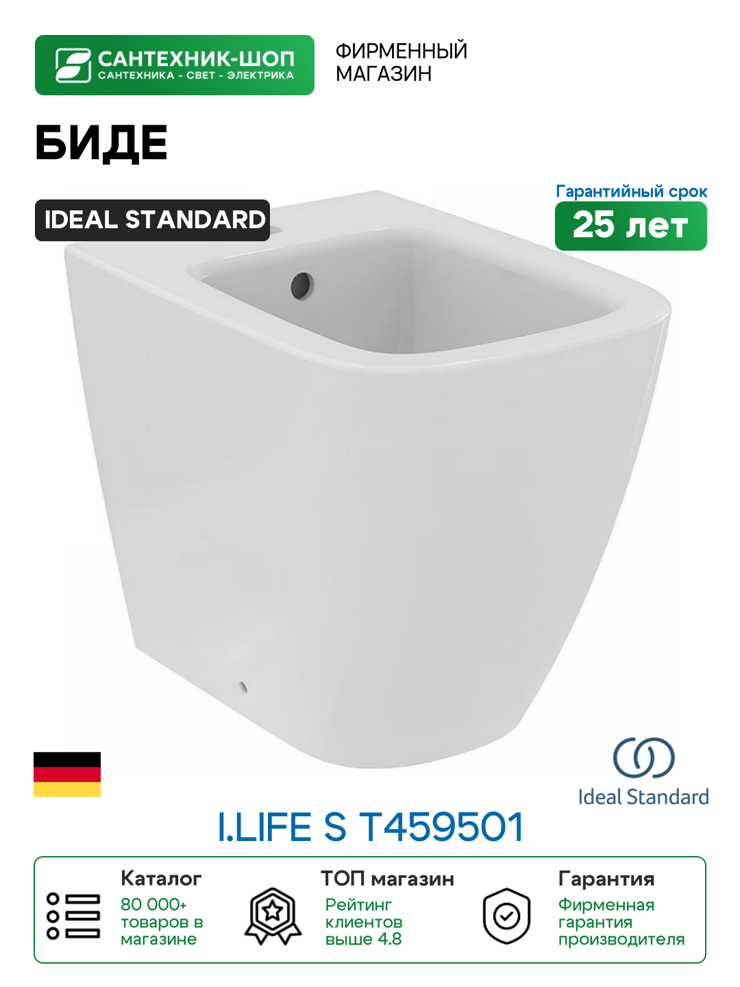 Биде Ideal Standard I.Life S T459501 Евробелое