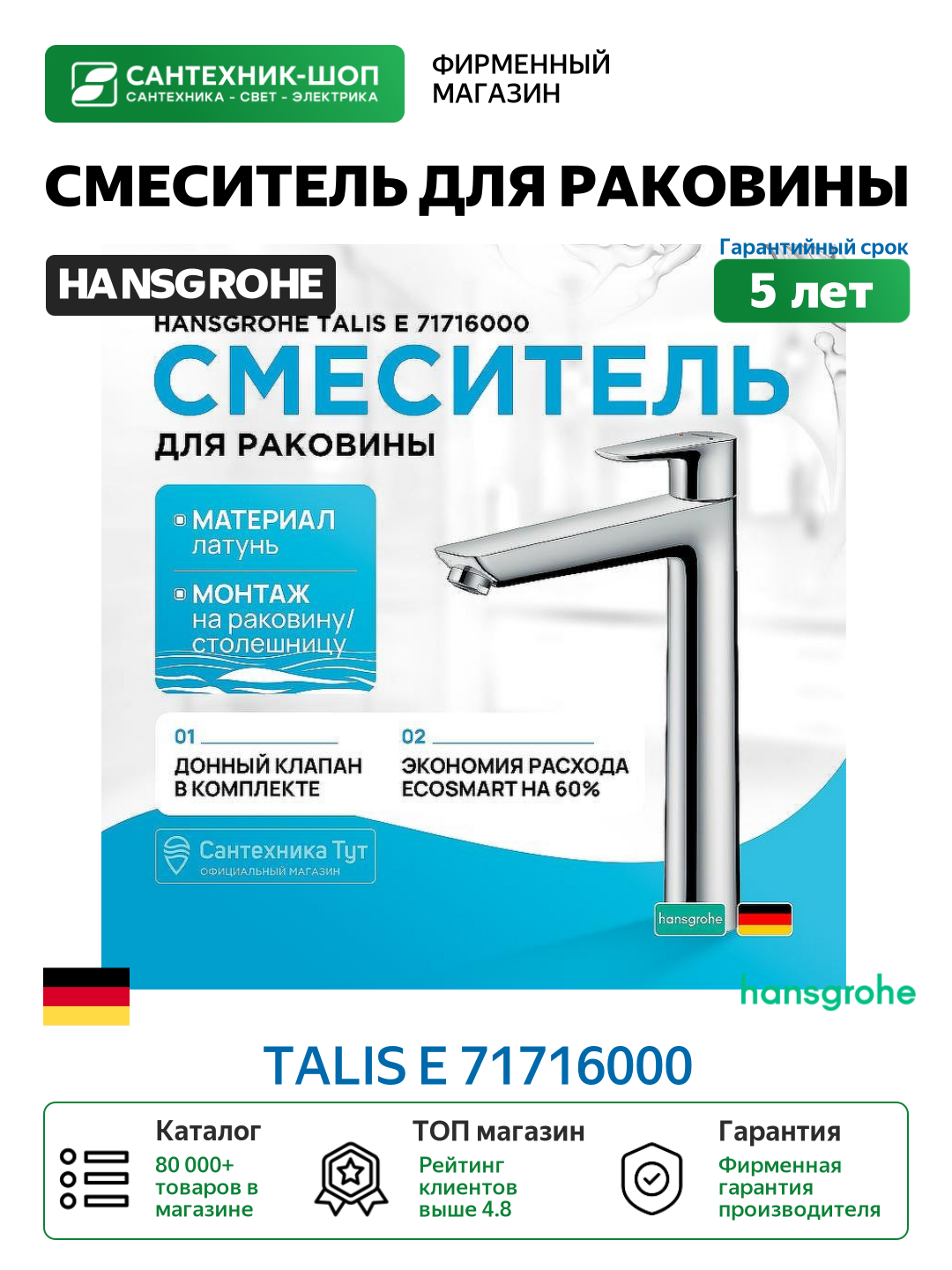 Смеситель для раковины Hansgrohe Talis E 71716000 Хром латунь