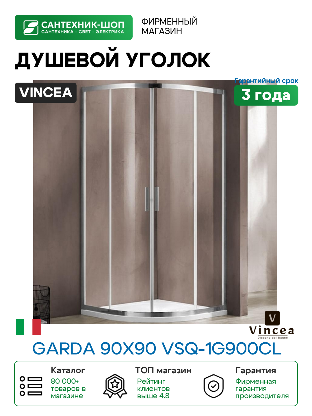 Душевой уголок Vincea Garda 90x90 VSQ-1G900CL профиль Хром стекло прозрачное