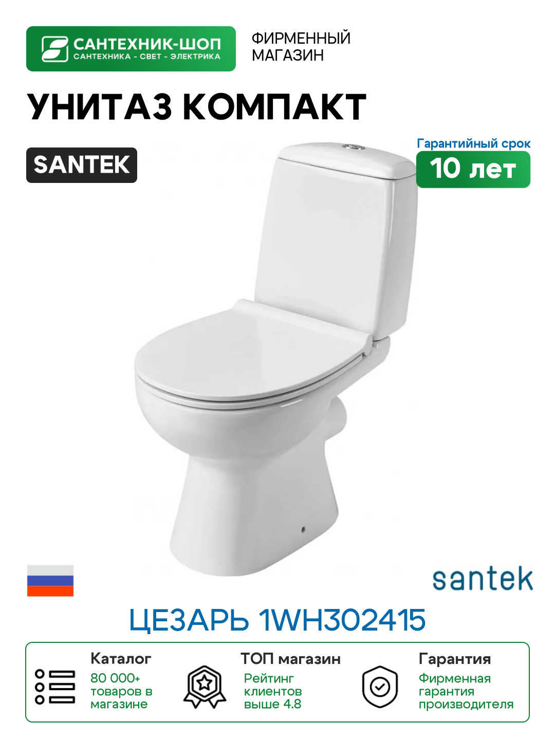Унитаз компакт Santek Цезарь 1WH302415 цвет Белый с сиденьем