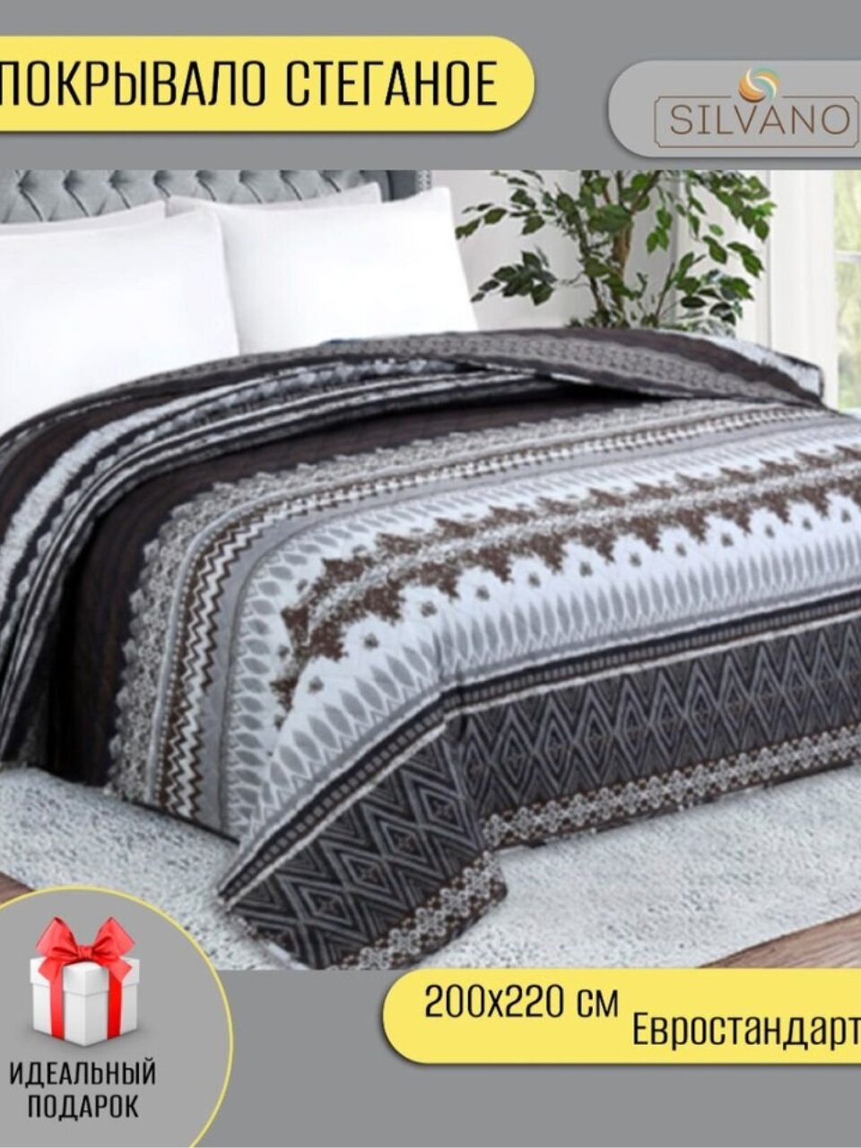 Silvano Покрывало на кровать, евро, 220х200 см, 100% полиэстер, шоколадное, Мадонна