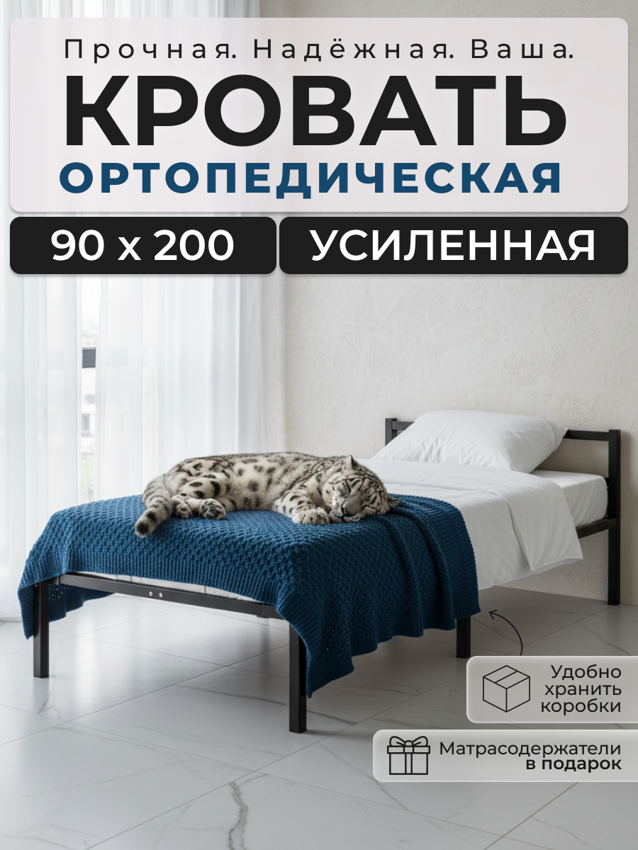 Односпальная кровать ALICIA HOME, ортопедическое основание, металл, 90x200 см, черный цвет