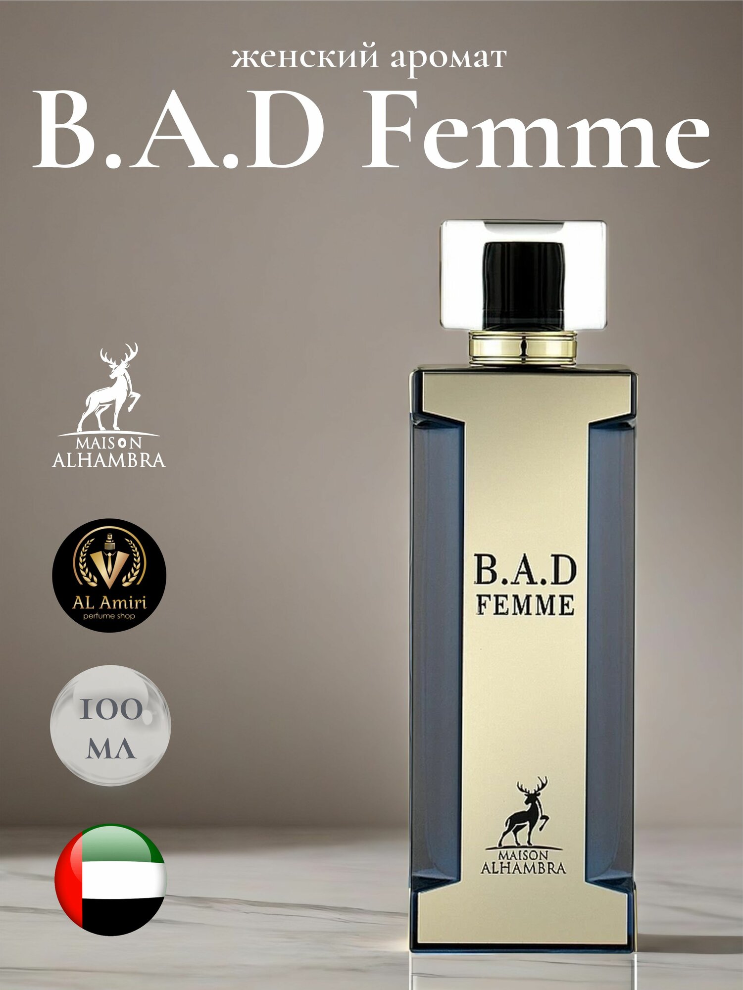 Духи женские парфюм стойкие арабские B.A.D Femme, Maison Alhambra, 100 мл