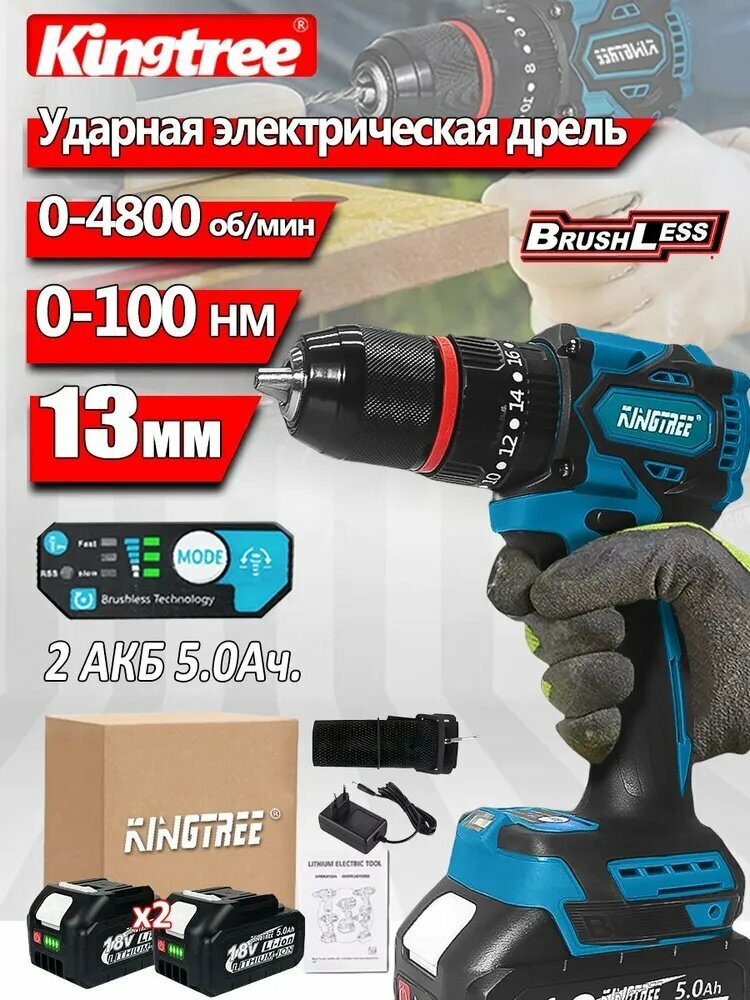 KingTree Дрель-шуруповерт, 18 В, 100 Нм, 2 АКБ