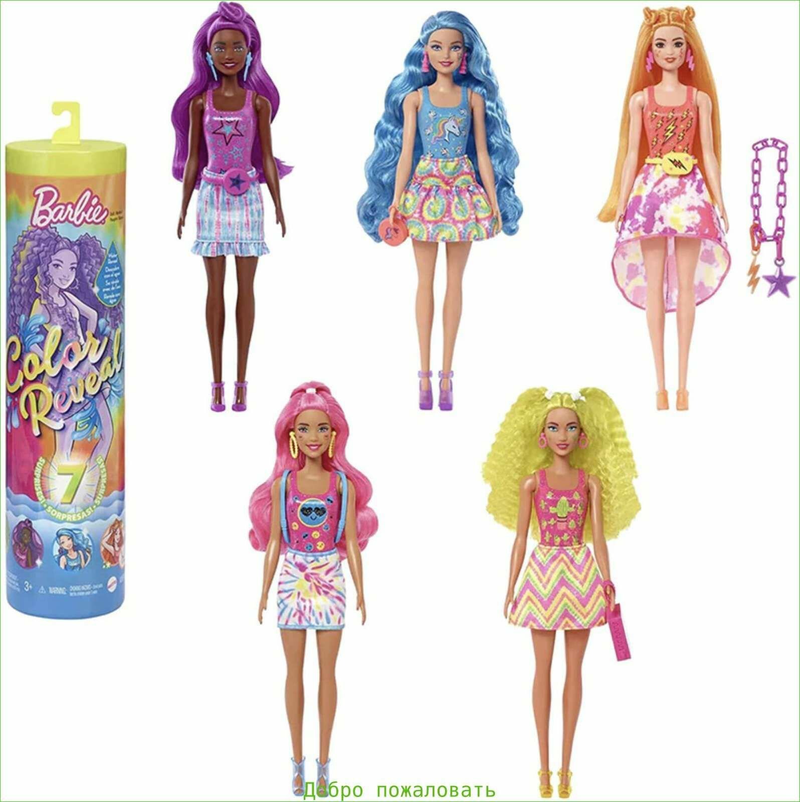 Кукла Barbie Color reveal Барби Сюрприз В свете неона HCC47