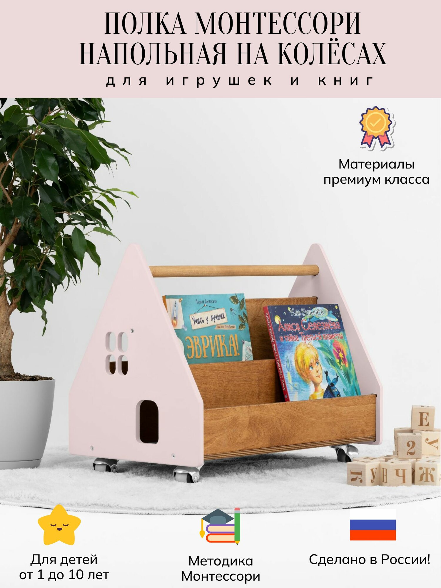 Детская напольная полка для книг на колесах LITTLE HOUSE -Нежно-розовый эмаль&масло Коньячный дуб, Книжный стеллаж монтессори в детскую,50х32х37 см