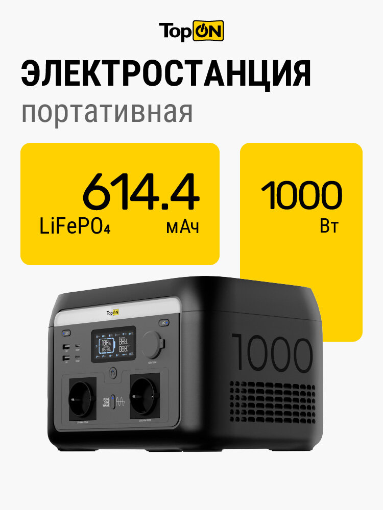Портативная электростанция "TopON TOP-H1000", 1000Вт, 220В, авторозетка, Type-C, USB, Wi-Fi, Bluetooth