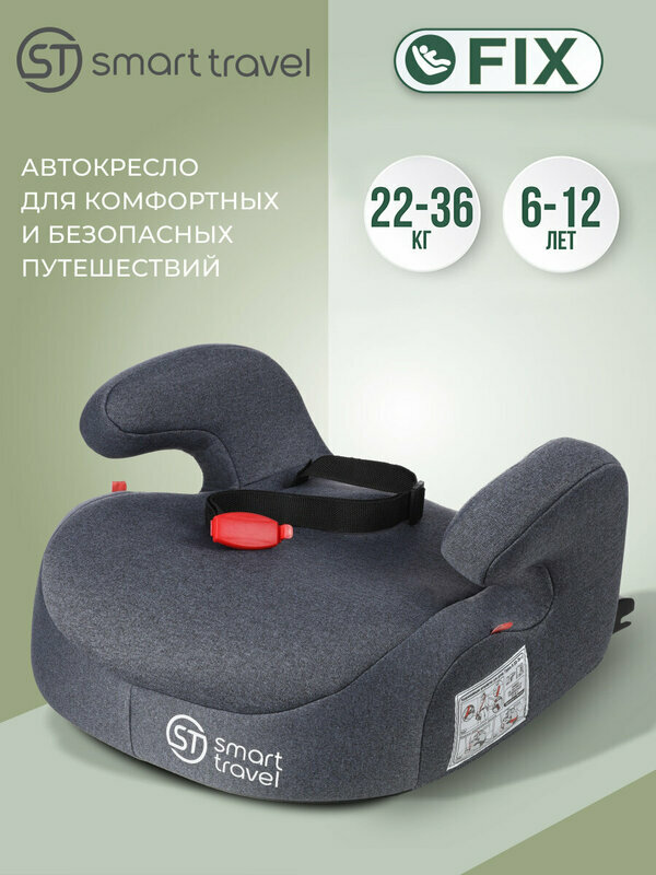 Бустер группа 3 (22-36 кг) Siger Бустер FIX, серый