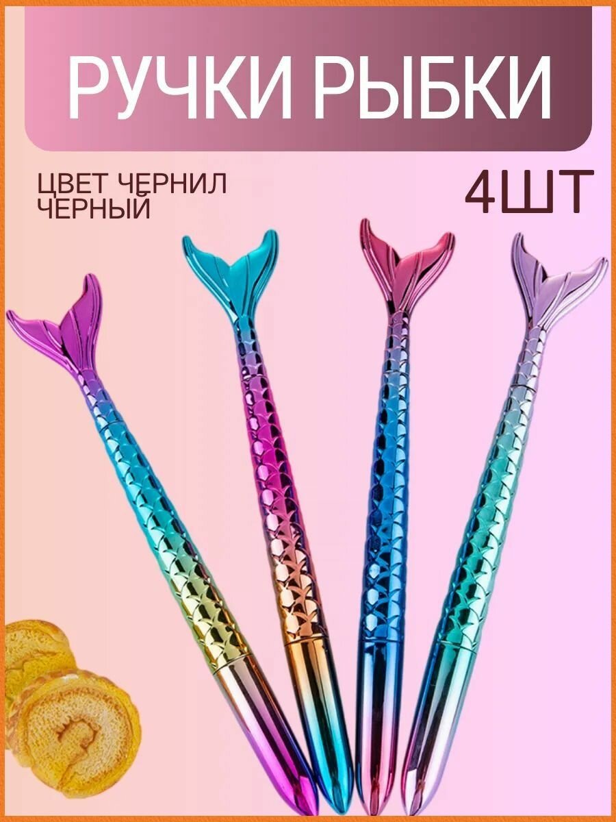 Эксклюзивные синие ручки 4 шт рыбки
