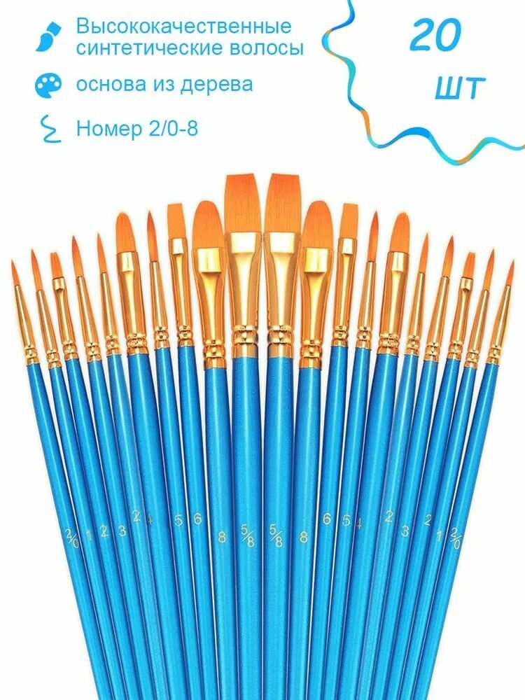 Кисти для рисования синий*20 шт 10 различных размеров
