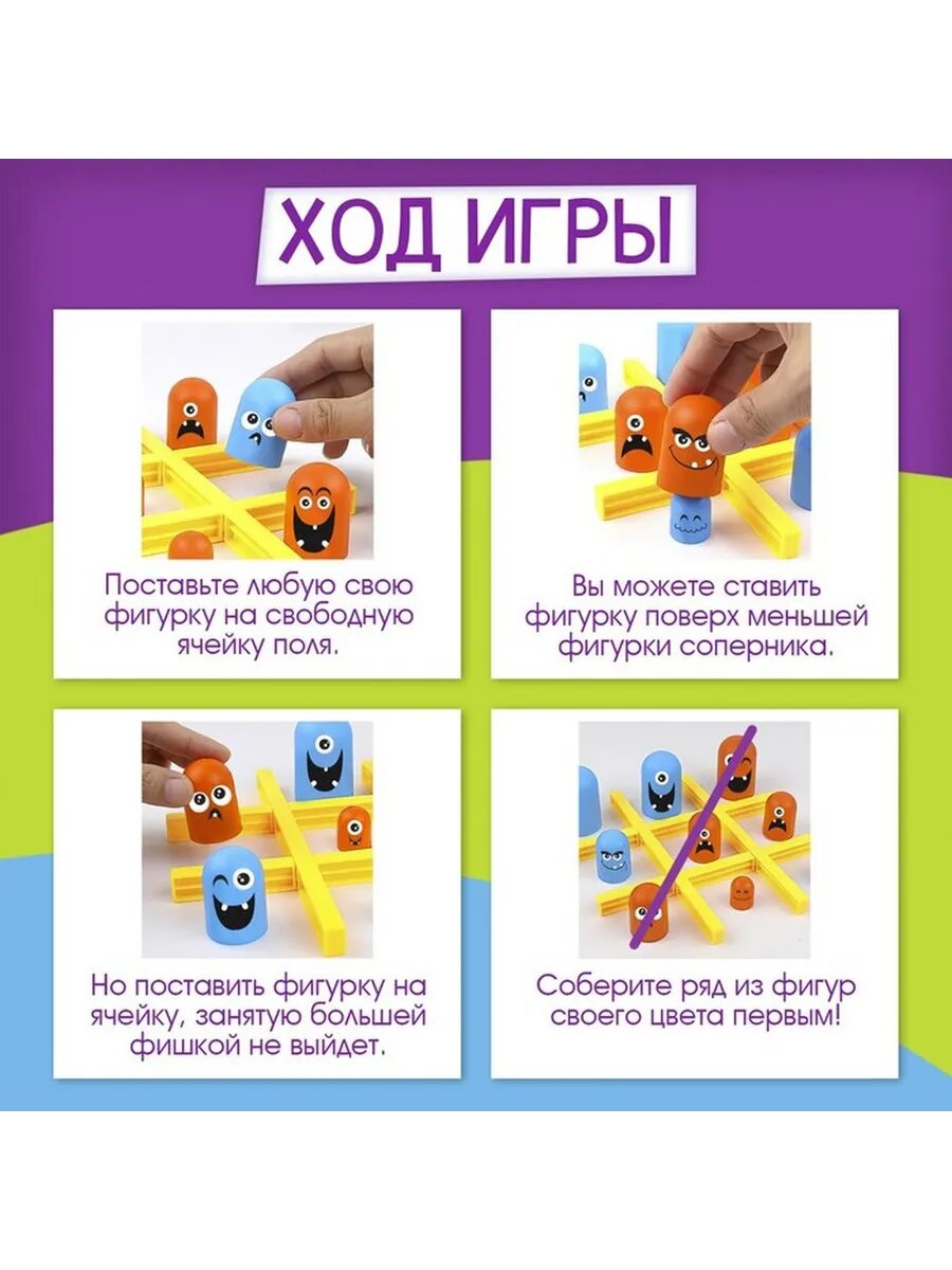 Настольная логическая игра Монстрики: крестики-нолики