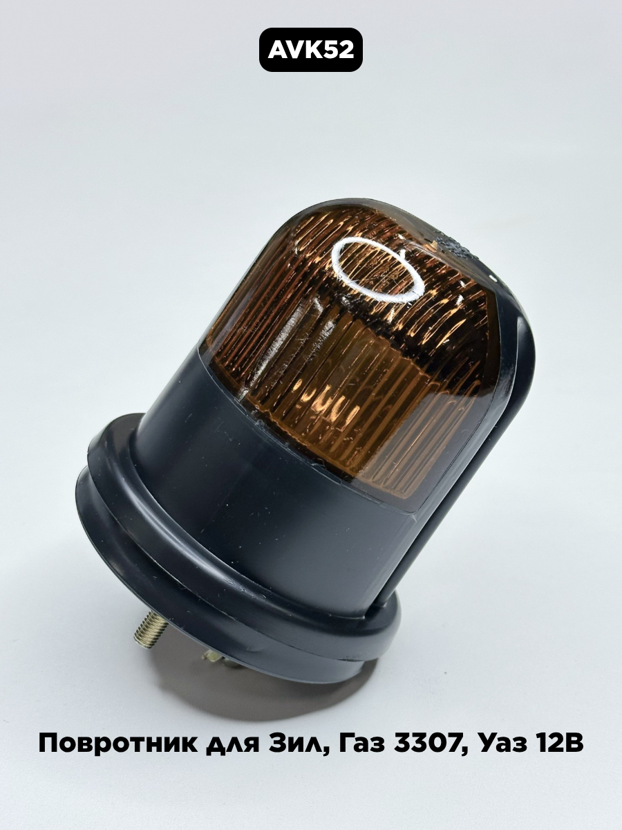 Повторитель указателей поворота 51.3726, для ГАЗ, ЗИЛ, УАЗ, оранжевый