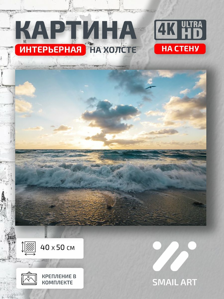 Картина на холсте интерьерная 40 на 50 на стену Волна Landscape для спальни пейзаж интерьер
