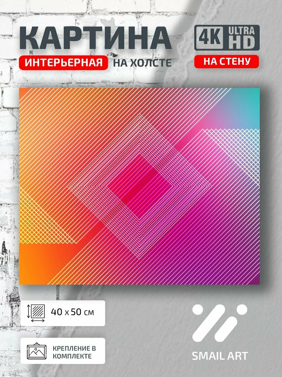 Картина на холсте интерьерная 40 на 50 на стену Полосы Abstract для студии абстракция декор