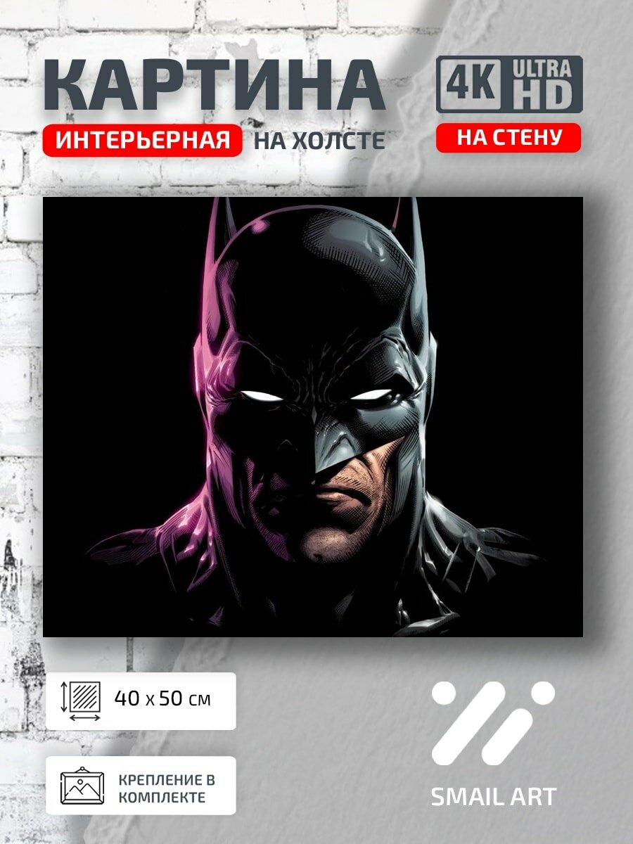 Картина на холсте интерьерная 40 на 50 на стену Бэтмен Супергерой для кабинета атмосфера