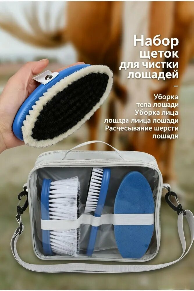 Уход за лошадьми/Набор щеток для чистки лошадей/набор из шести предметов
