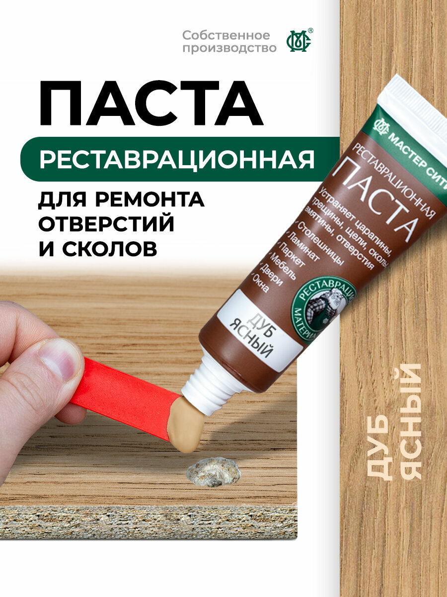 Шпаклевка для мебели, дерева и пластика мастер сити Дуб ясный