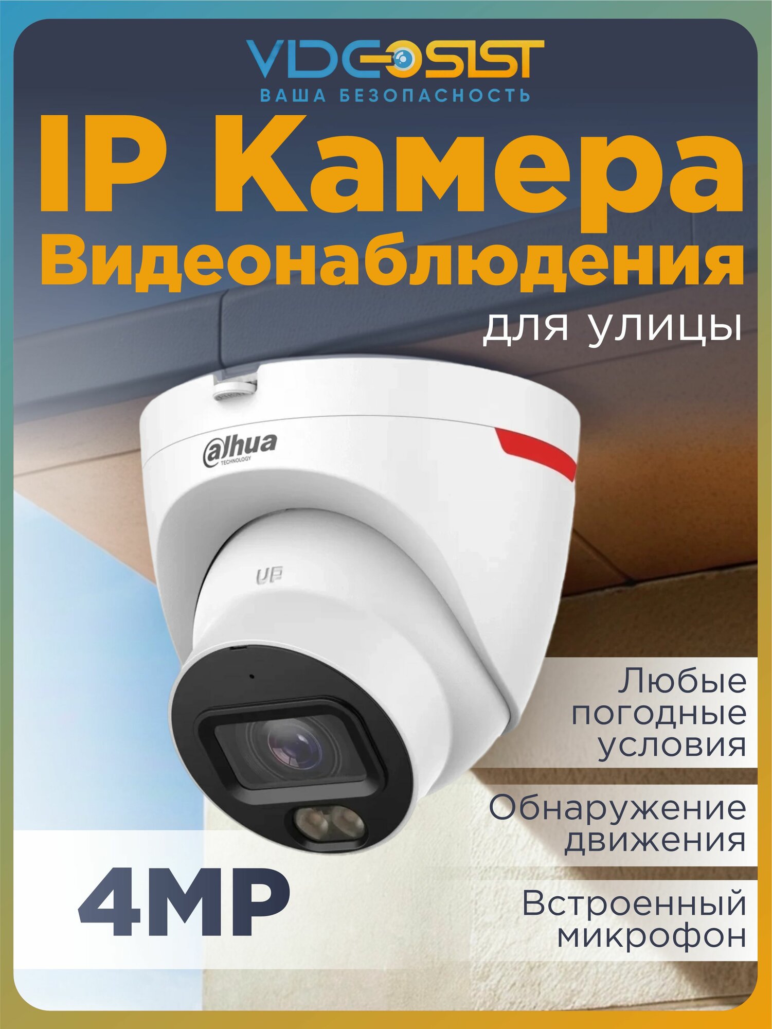 Dahua ip камера видеонаблюдения уличная Dahua 4 Мп DH-IPC-HDW2449TP-S-LED-0280B-PRO для дома с микрофоном, poe, видеокамера