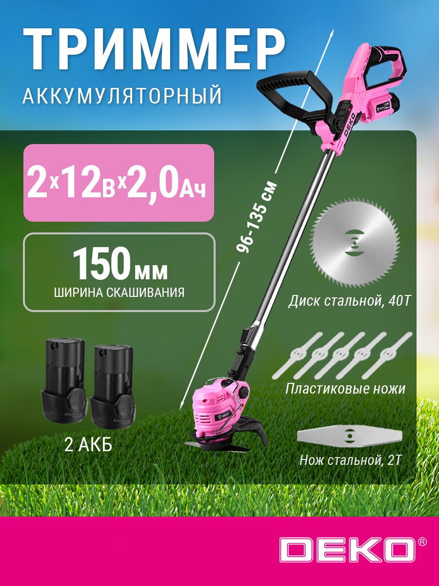 Триммер аккумуляторный для травы DEKO DKTR12, 2*2.0Ач PINK