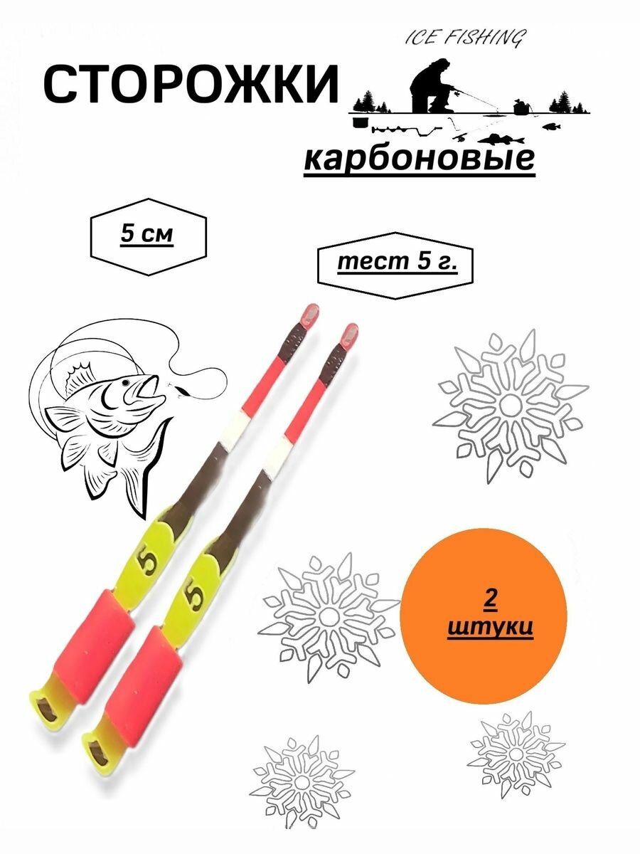 Сторожки карбоновые Salmo MODE SPOON 5 см , тест 5 г , 2шт